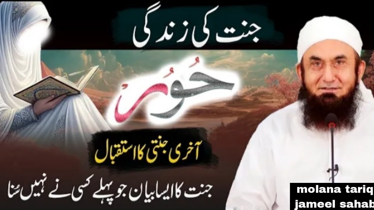 "Jannat ki zindage by" | molana tariq jameel sahab beautiful bayan ...