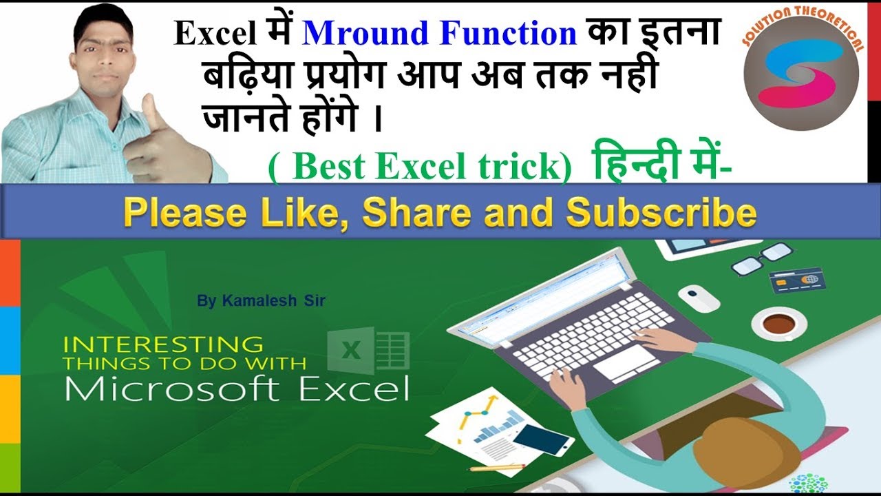 How To Use MROUND Function In Excel YouTube How To Use MROUND Function In Excel YouTube