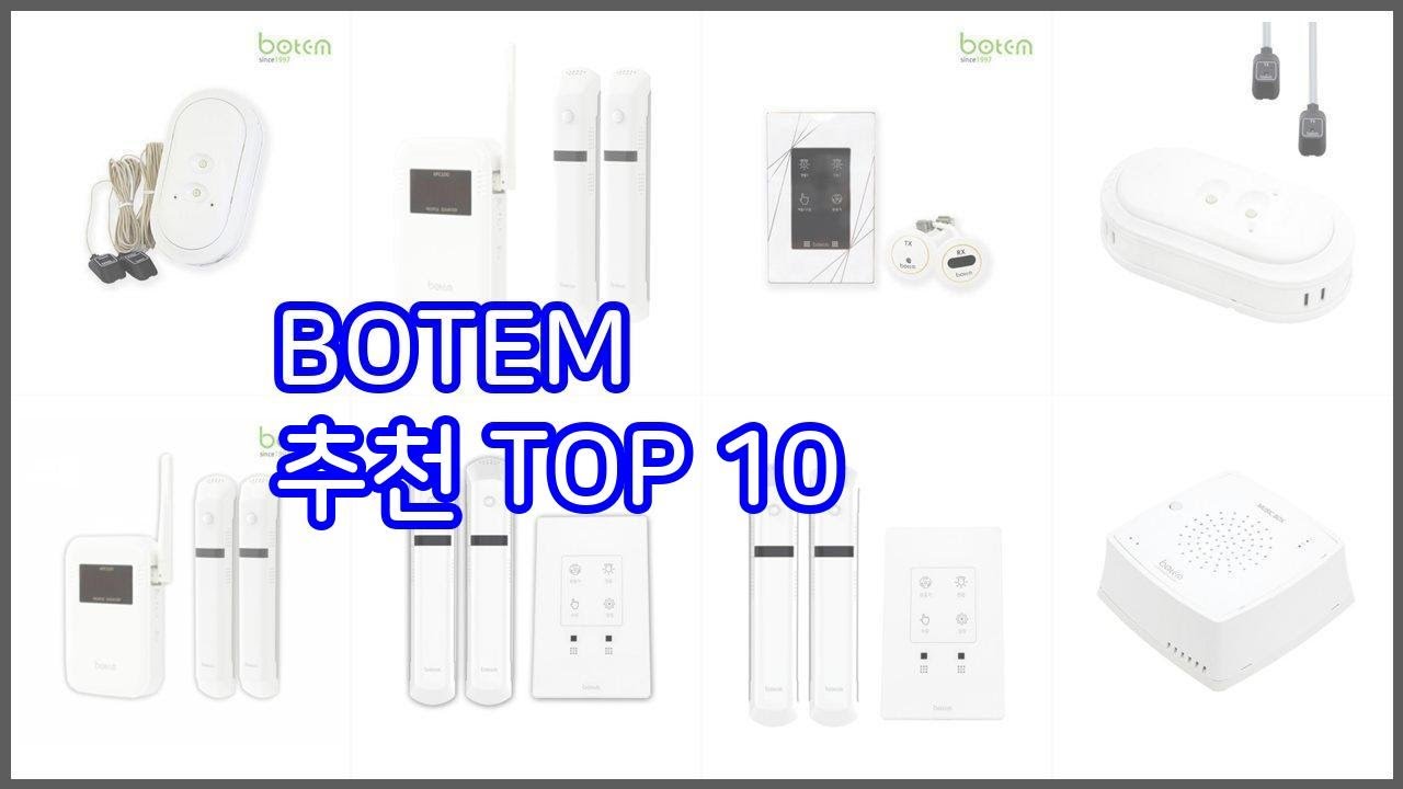 BOTEM 추천 진짜 가성비를 경험해보세요 가격 대비 품질 최고 상품 10가지 - YouTube