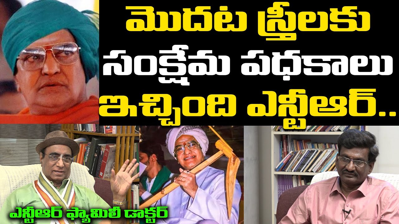స్త్రీలకు సంక్షేమ పధకాలు ఇచ్చింది ఎన్టీఆర్.. DR CMK Reddy About Sr Ntr ...