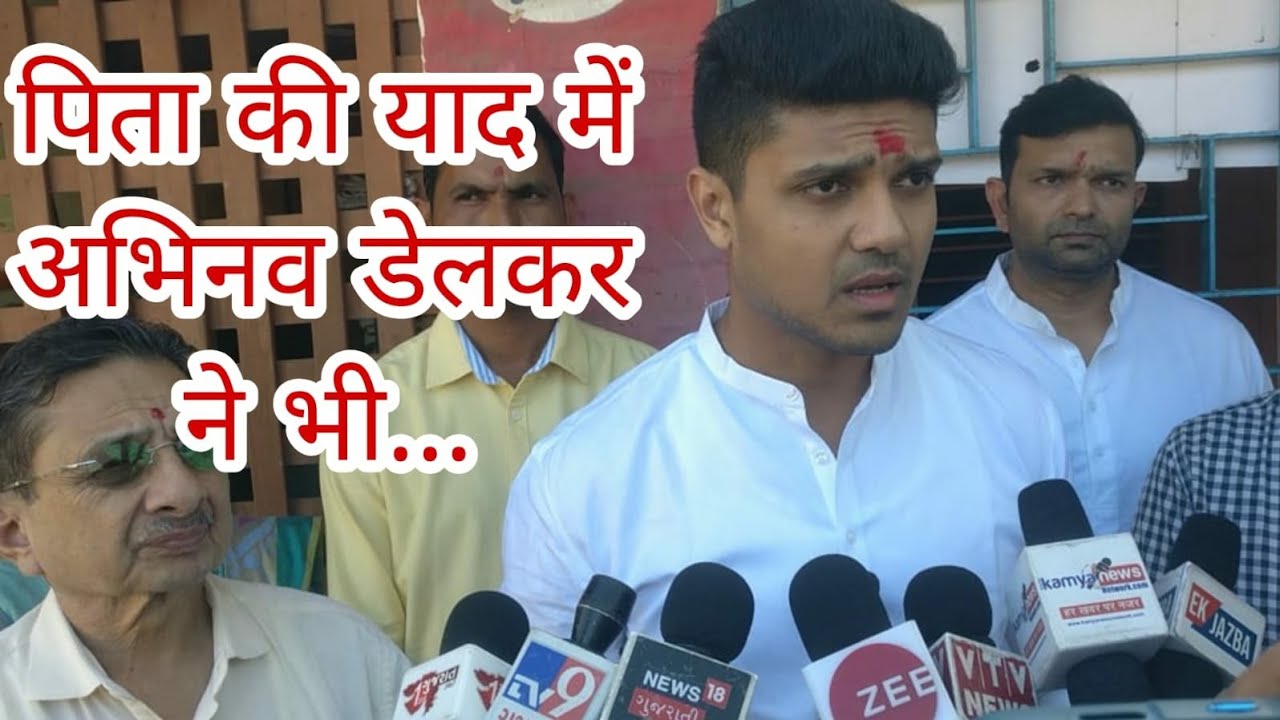 अभिनव डेलकर ने अपने पिता की याद में.. Abhinav Delkar ne Apne ...