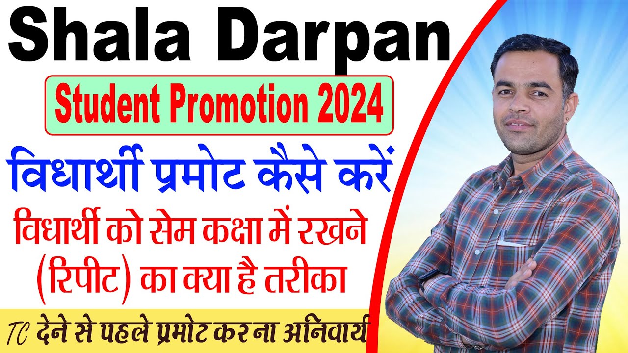 Shala darpan portal per student ko promote kaise kare 2023-24, Result ...