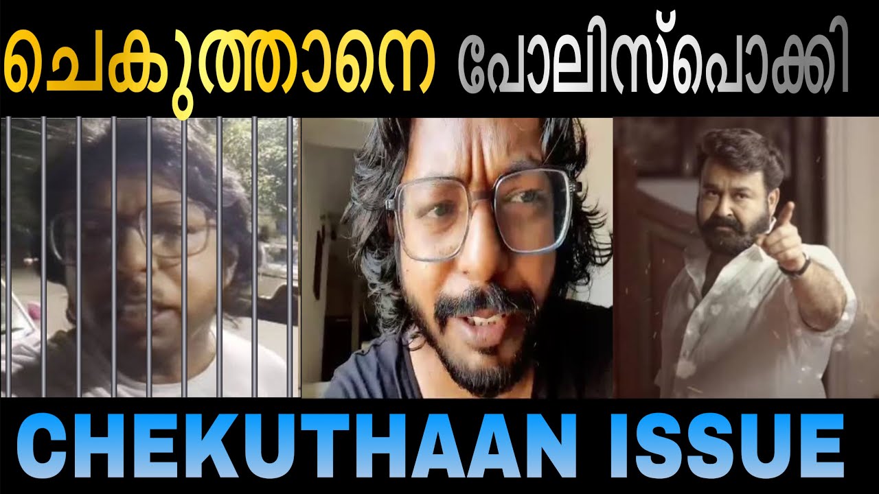 ചെകുത്താനെ പോലിസ് പൊക്കി 😂| chekuthan lalettan indian army issue ...
