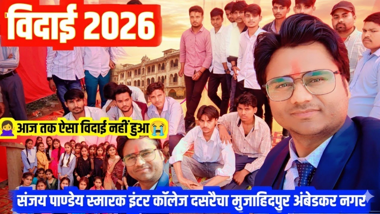 🙅‍♀️विदाई समारोह 2026 | Last Day of School 😭 | Emotional Farewell party ...