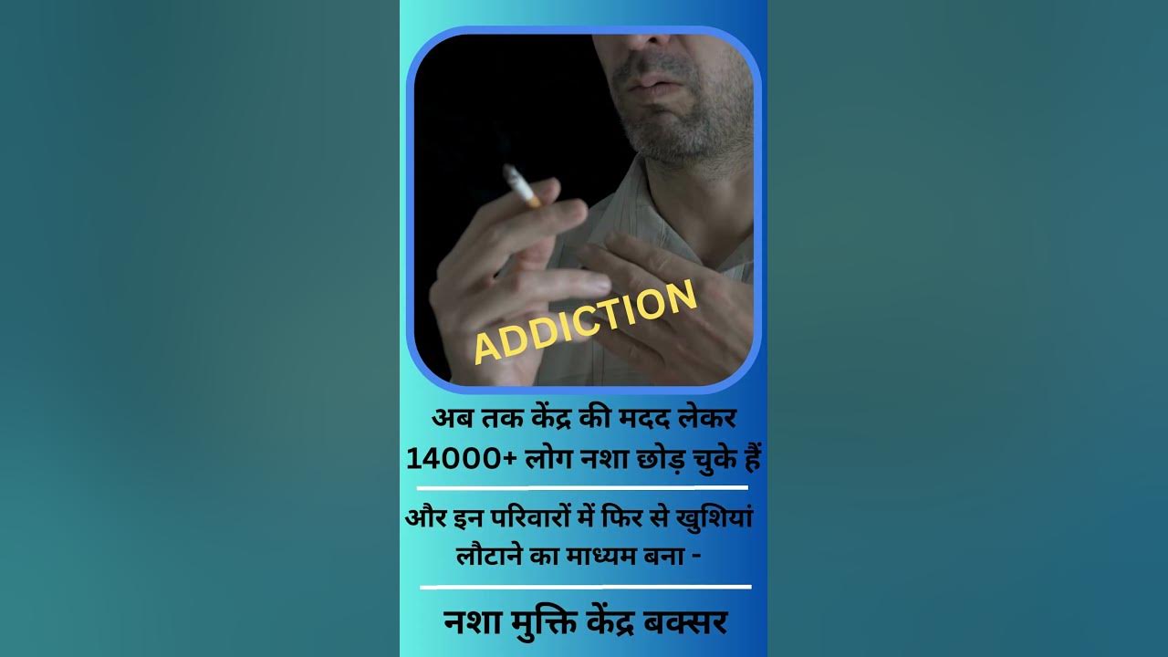 Nasha Mukti Kendra Buxar नशा मुक्ति केंद्र बक्सर Youtube
