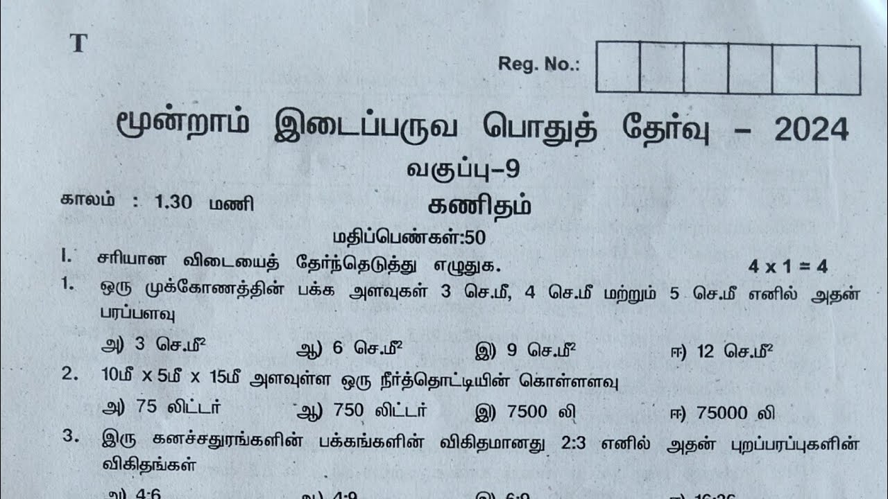 9th Maths Third mid term exam Question Paper 2024 Tamil medium|9th 3rd ...