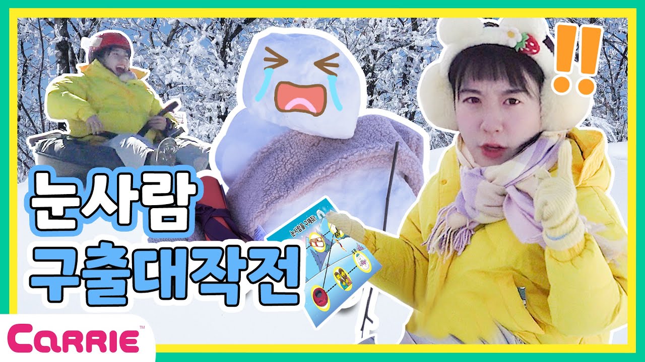 세상에서 가장 빠른 눈썰매를 타고 눈사람을 구해라😮ㅣ래프팅 썰매ㅣ하이원리조트ㅣ스노우월드ㅣ엘리가 간다2 Youtube
