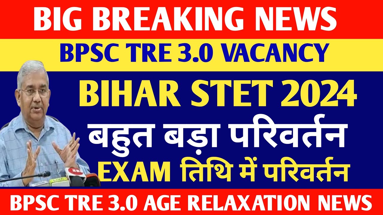 BPSC TRE 3.0 VACANCY// BIHAR STET 2024 LATEST NEWS// STET परीक्षा बदलाव ...
