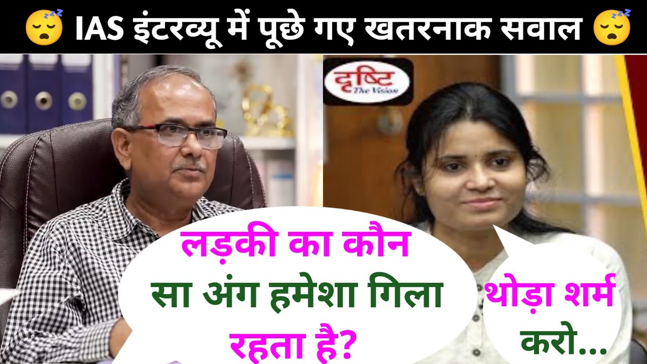 IAS इंटरव्यू में पूछे गए सवाल ll IAS + UPSC INTERVIEW QUESTION ll MOCK ...