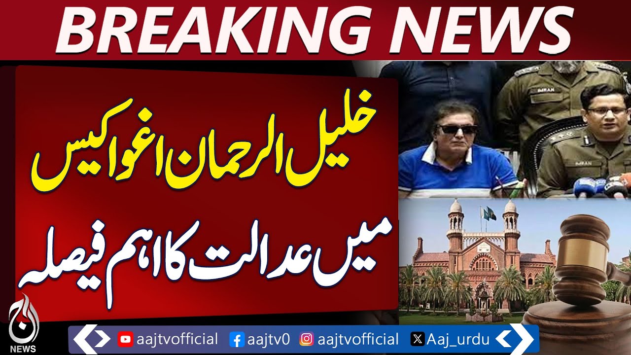 Khalil Ur Rehman Kidnapping | Amna Urooj Sentence Suspended | Lahore ...