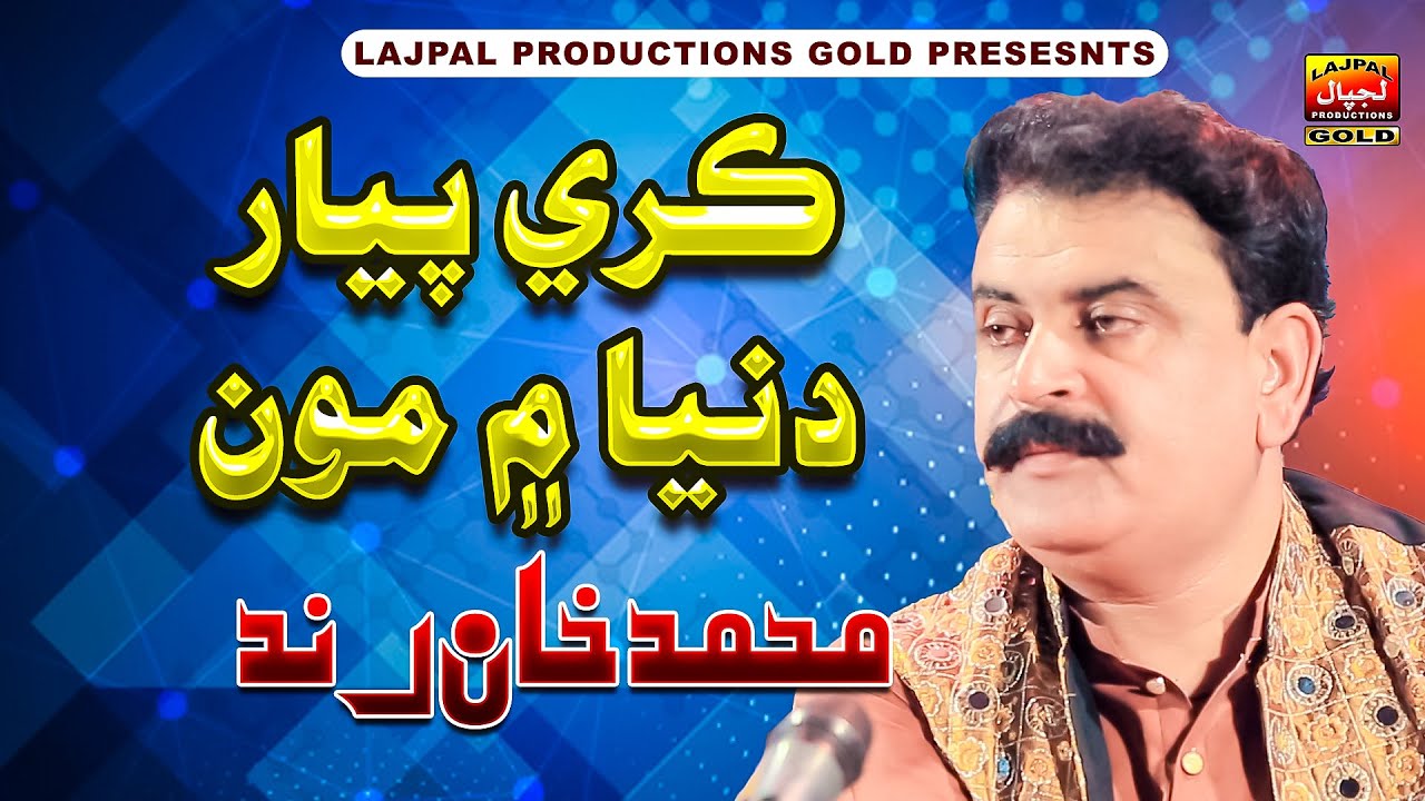 Kare Pyar Duniya Me Mon | Muhammad Khan Rind | Official Music Video ...