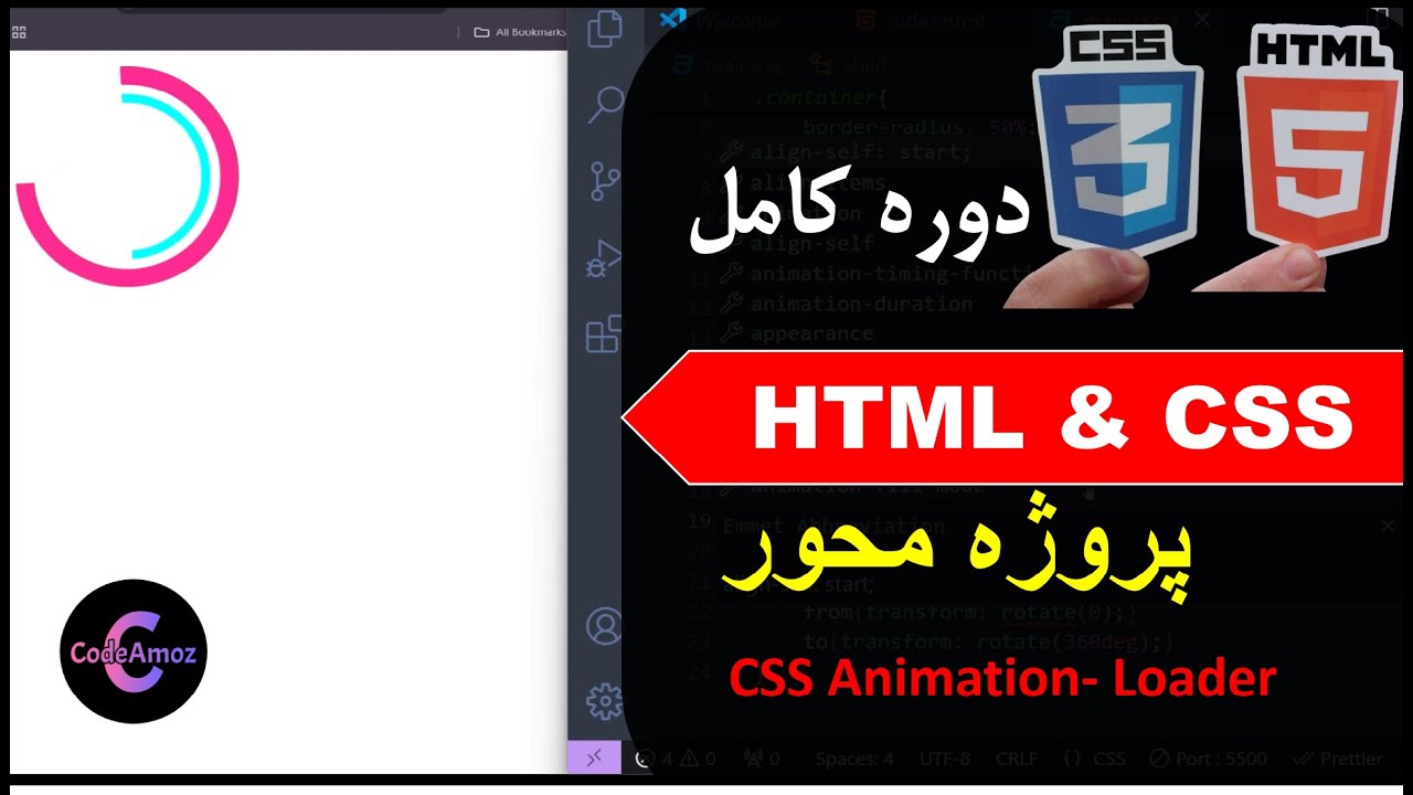 آموزش ایجاد لودر در وبسایت با Html و Css انیمیشنآموزش کامل Html و Css پروژه محور Youtube