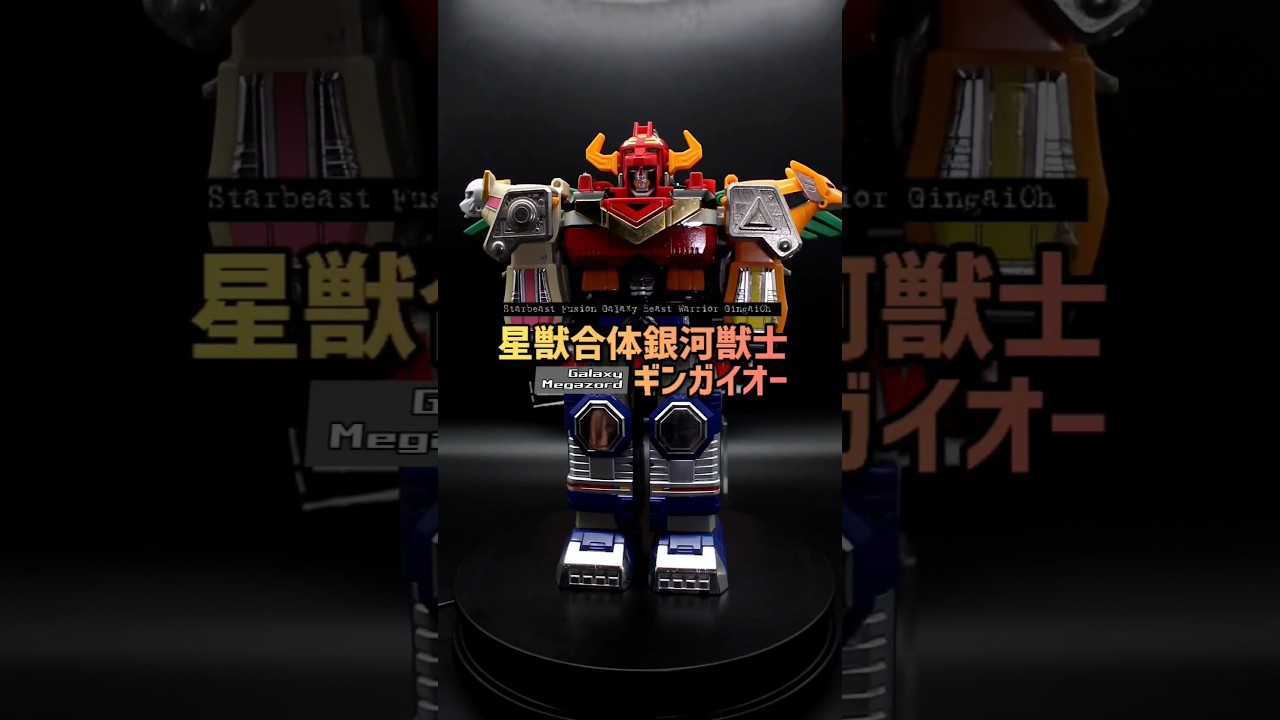 Seijuu Sentai Gingaman's DX Chogokin GingaiOh (ギンガイオー) Galaxy Megazord ...