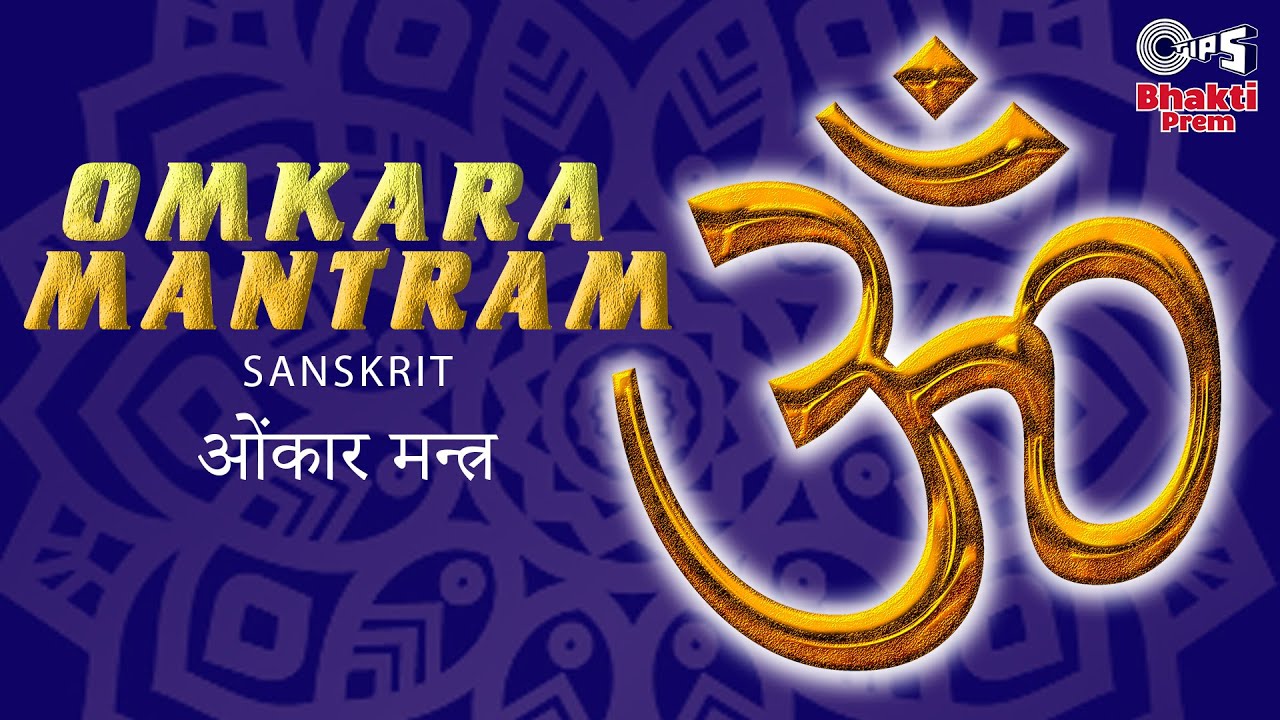 ओंकार मंत्रम् | Omkara Mantram | V. Ramakrishna, Vijayalakshmi Sharma ...