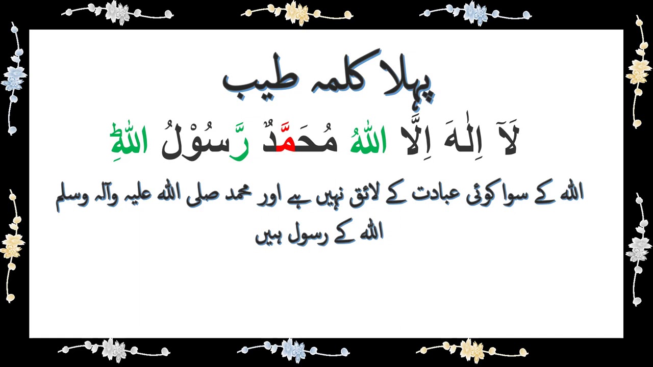 First Kalma Sharif 1 With Urdu And English Translations Word Of First Kalma Sharif 1 With Urdu And English Translations Word Of