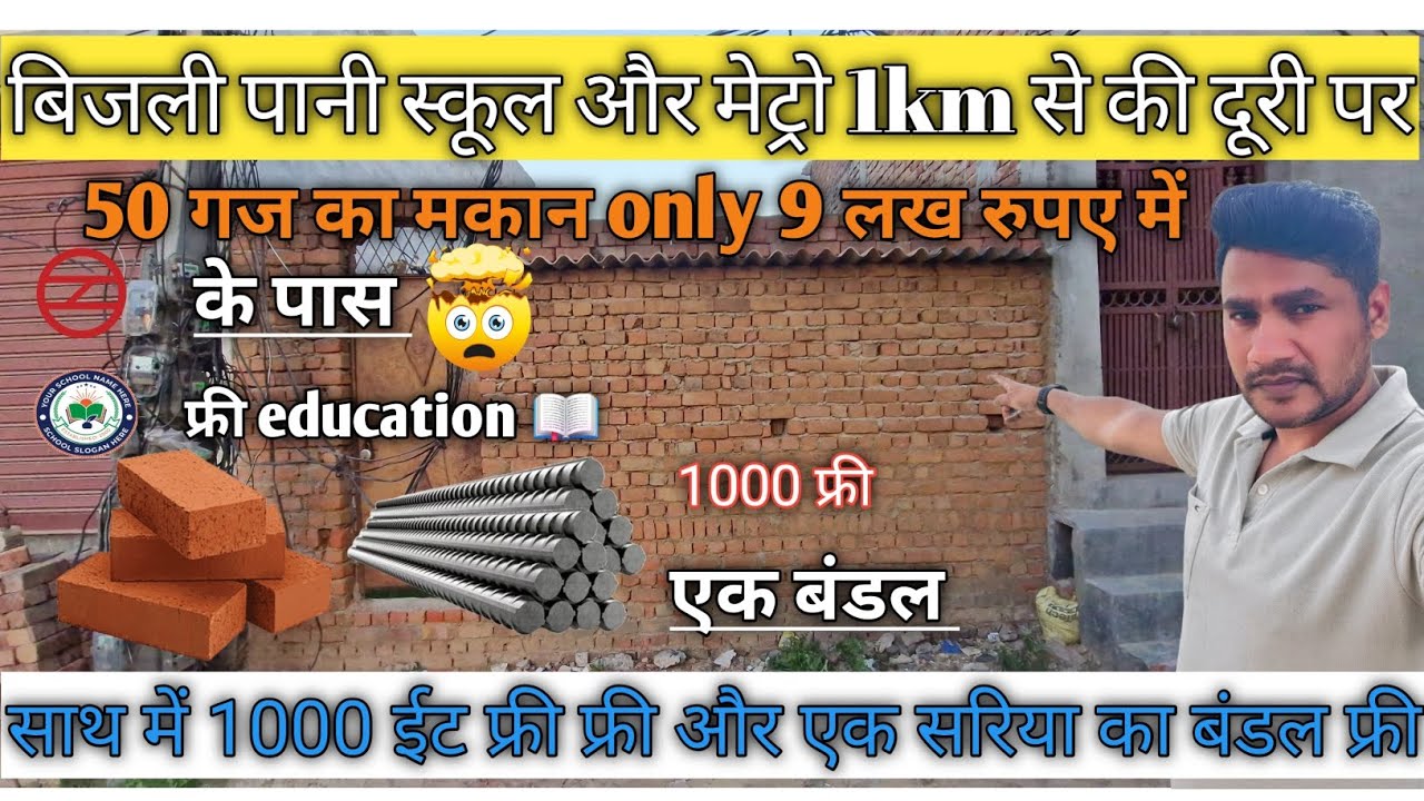 | 50 gaj ka plot only 9 lakh ka| sath में 1000 ईट or एक बंडल सरिया फ्री ...