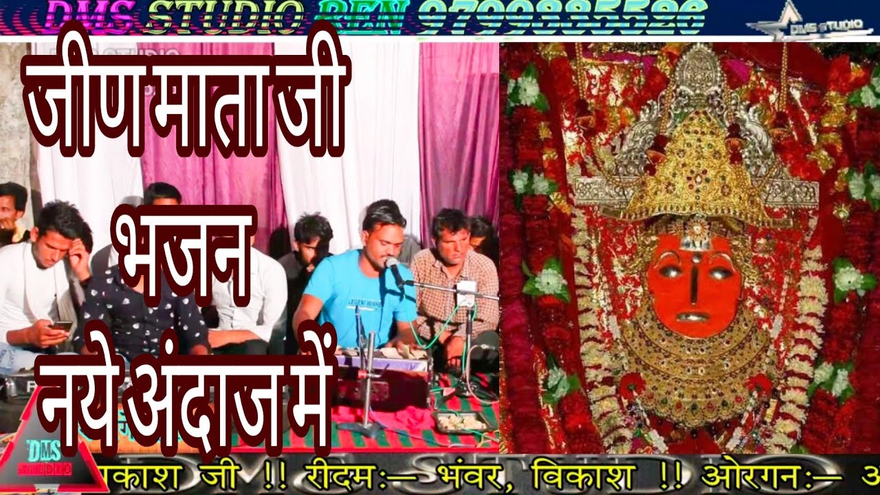 JIN MATA BHAJAN !! बेचैन मन को शांत कर देगा जीण माता का ये भजन ||Jeen ...