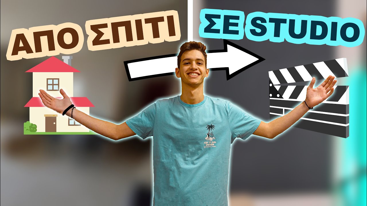 Το ΣΠΙΤΙ ΜΟΥ έγινε STUDIO!🔥 - YouTube