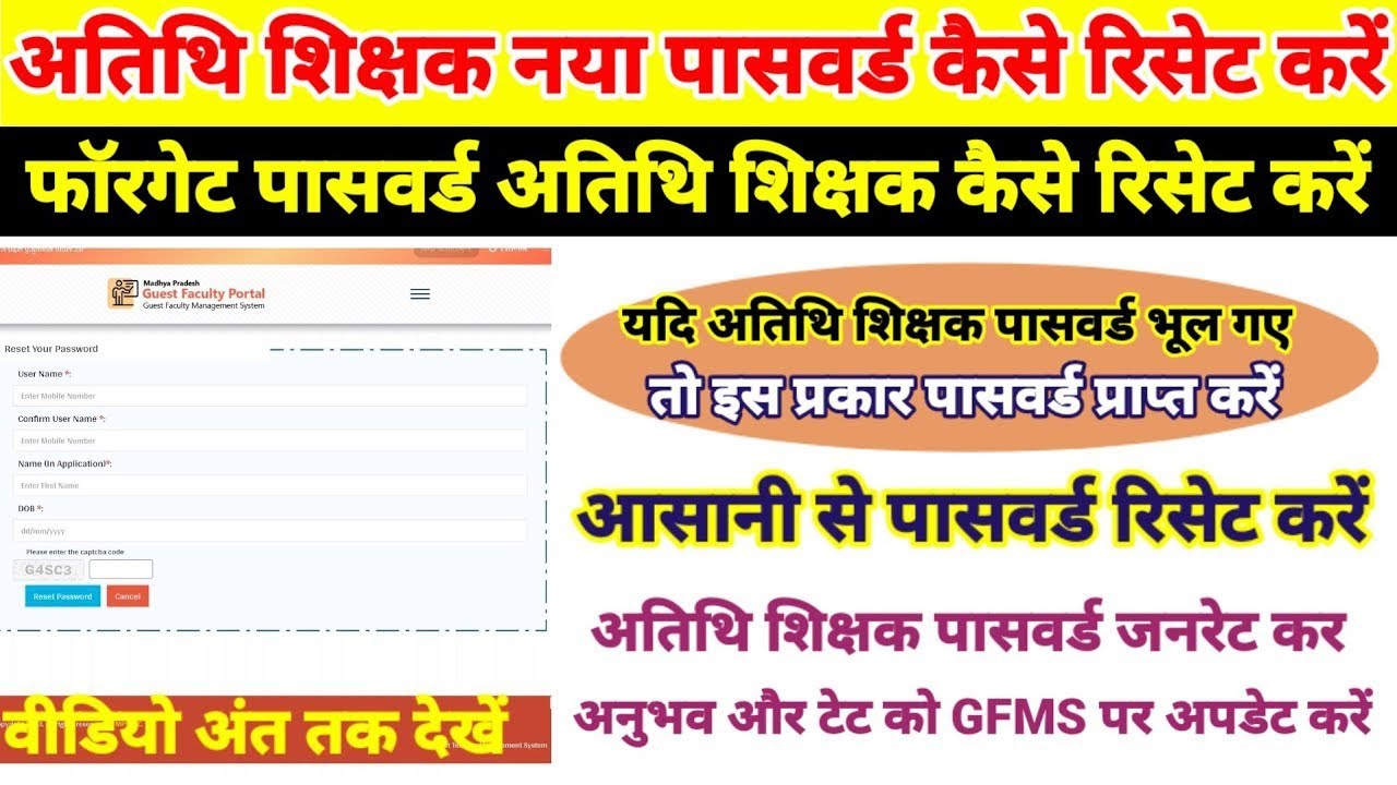 #GUEST TEACHER FORGET PASSWORD #GFMS RESET PASSWORD #GFMS# - YouTube