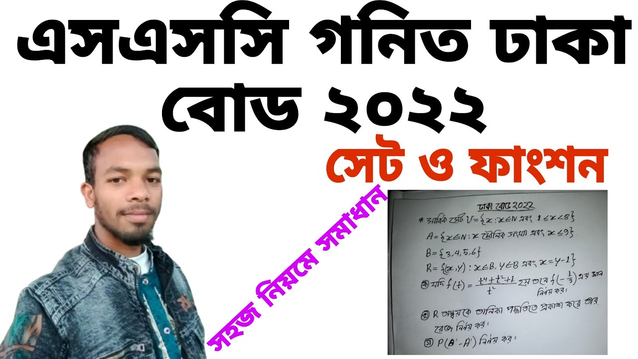 SSC math dhaka bord 2022 set o fangsong - YouTube