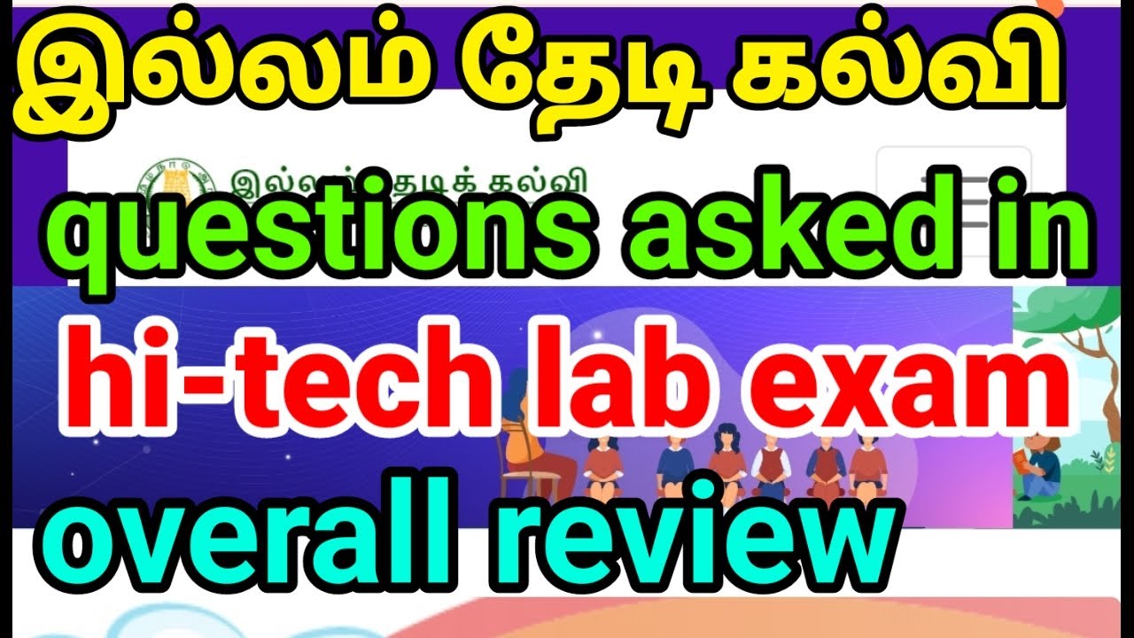#illamthedikalvi questions asked in hi-tech CBT exam today| - YouTube
