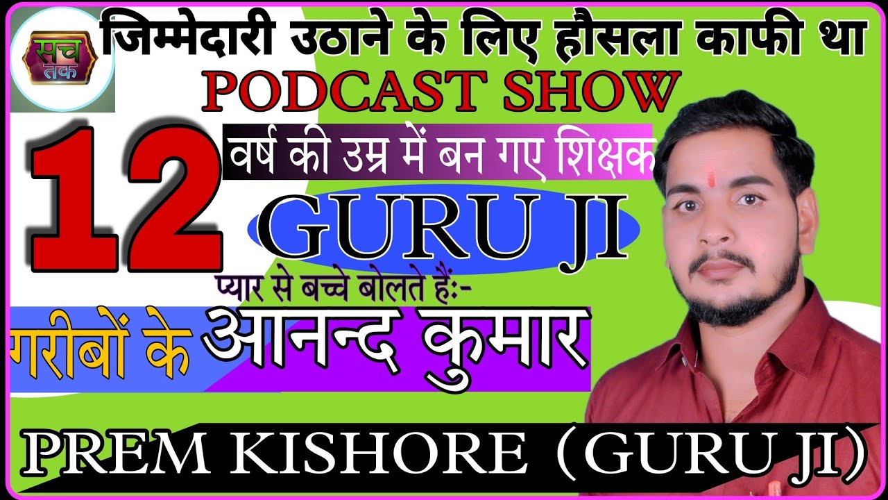Prem Kishore jo garib bccho ko shiksha dete he|Ep:-9@ranveerallahbadia @shubhankarmishraofficial ...
