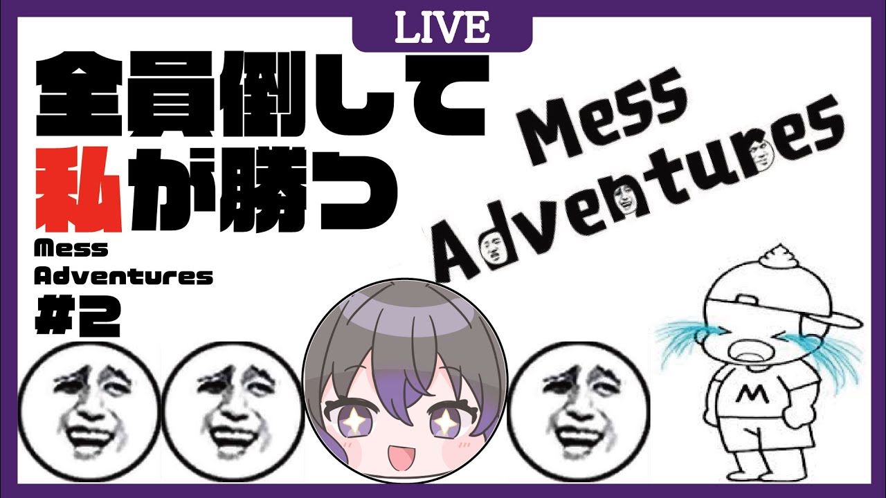 【Mess Adventures #2】全員倒して私だけが勝ちます ︎ #新人Vtuber #Vtuber #shorts - YouTube
