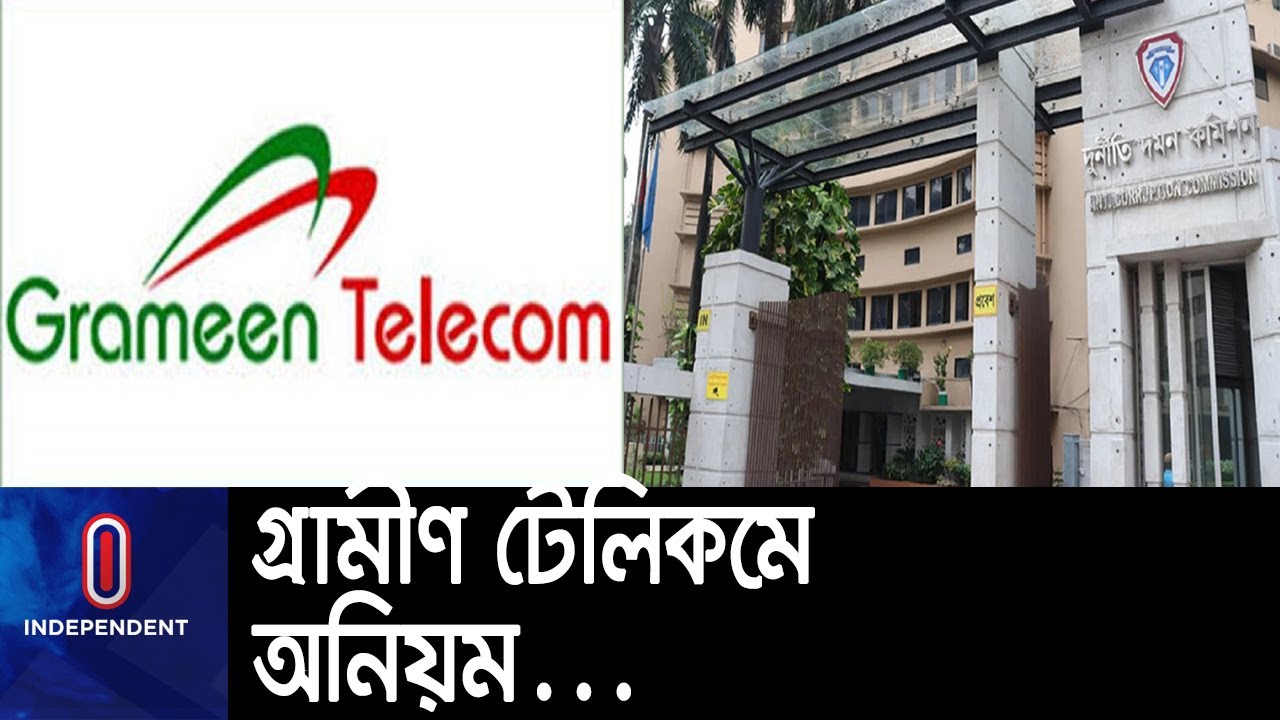প্রায় ৩ হাজার কোটি টাকা পাচারের অভিযোগ || [Grameen Telecom] - YouTube