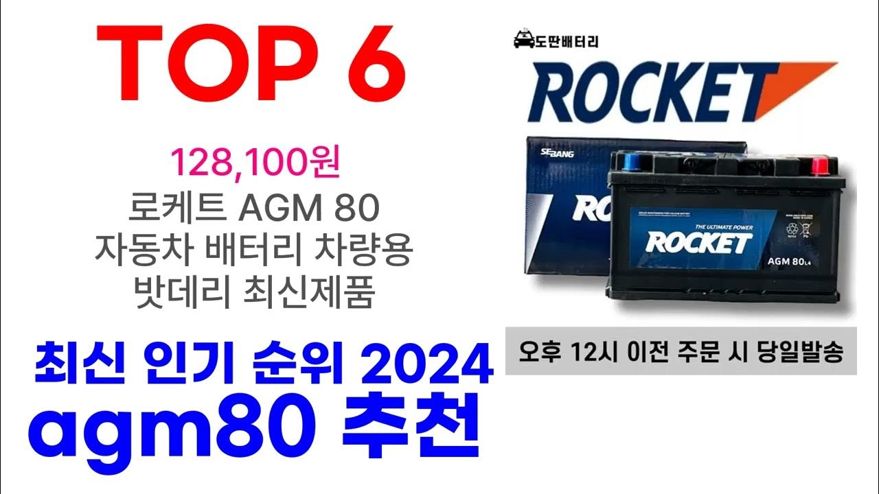 agm80 추천 TOP10 최고 인기 최다 판매 - YouTube