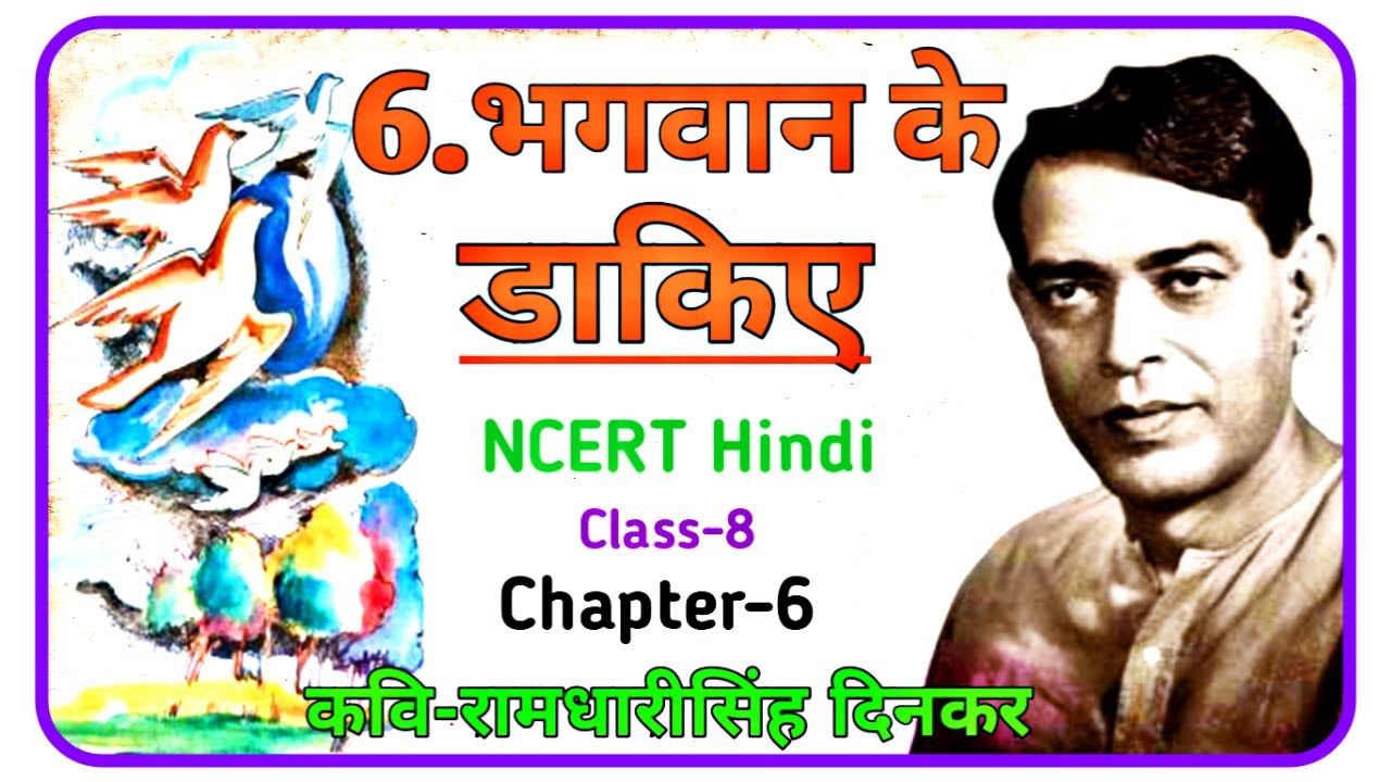 Class 8 Hindi Chapter 6 Summary | भगवान के डाकिए | Bhagwan Ke Dakiye ...