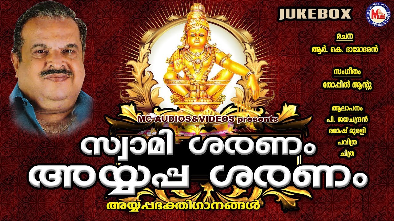 സ്വാമിശരണം അയ്യപ്പശരണം | Swami Saranam | Hindu Devotional Songs ...