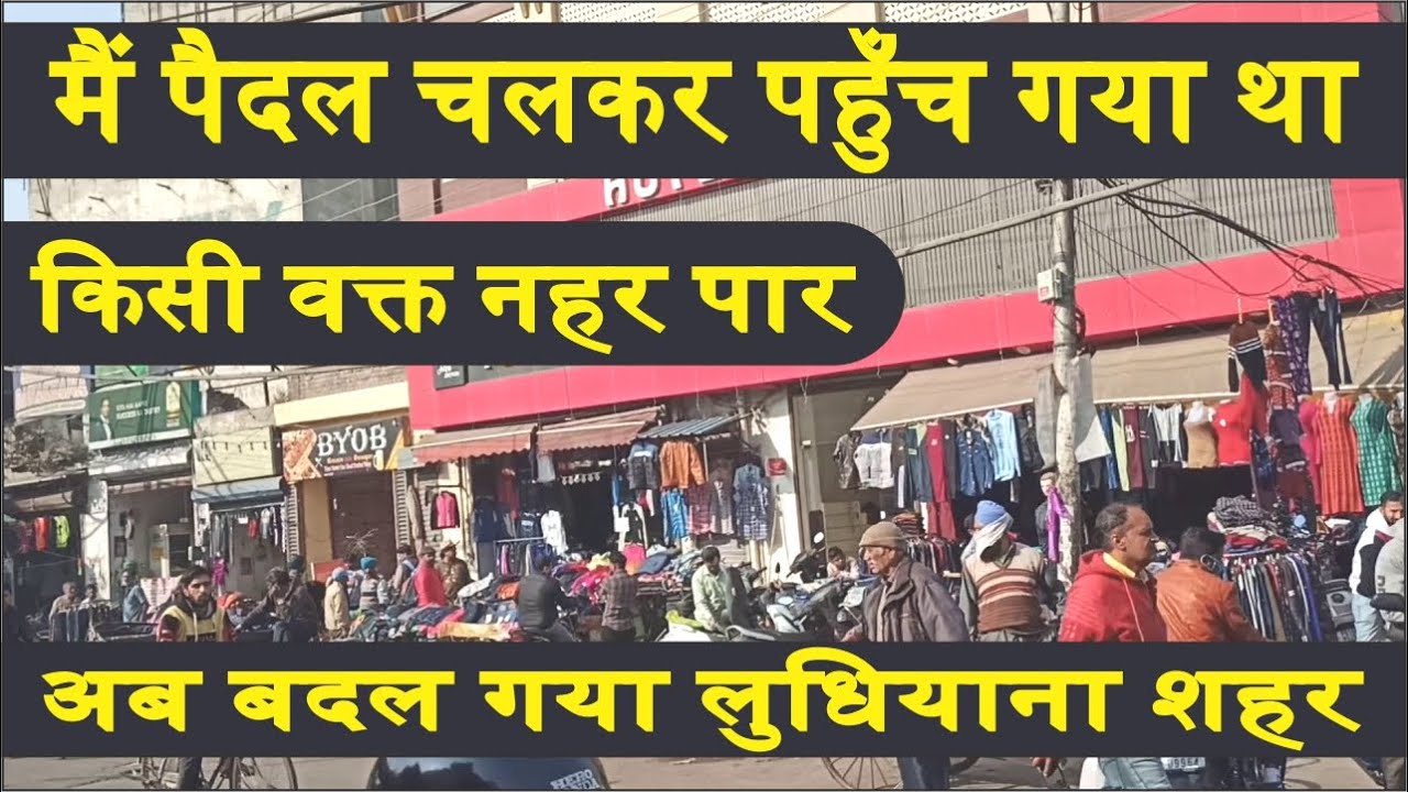 Ludhiana Old City | City of Shahir Ludhianvi | Hosiery wholesale ...