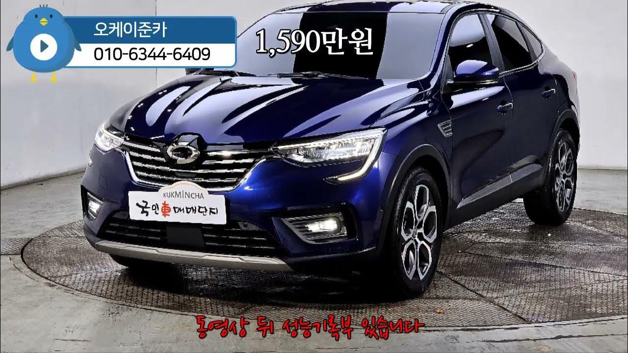 삼성 XM3 1.3 TCe RE 시그니처/20년식/4만km/완전무사고/1,590만원 - YouTube