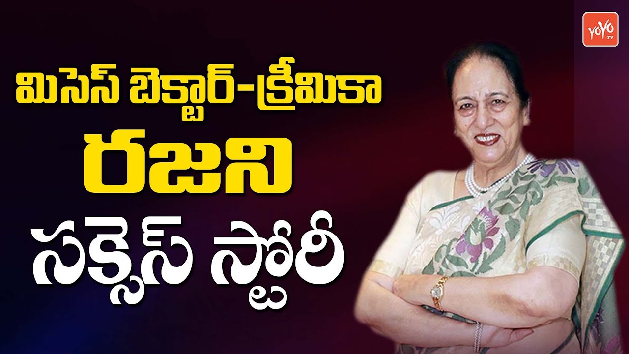 Mrs Rajni Bector Success Story( Inspirational Story ) | Mrs Bector's ...