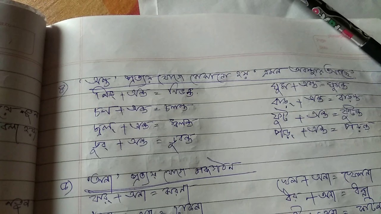 Bengali language |Protyoy|Explanation|part 1 - YouTube