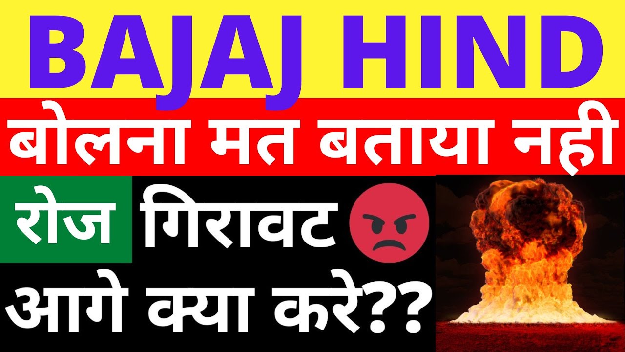 BAJAJ HIND SHARE LATEST NEWS, BAJAJ HIND SHARE TARGET PRICE, BAJAJ HIND ...