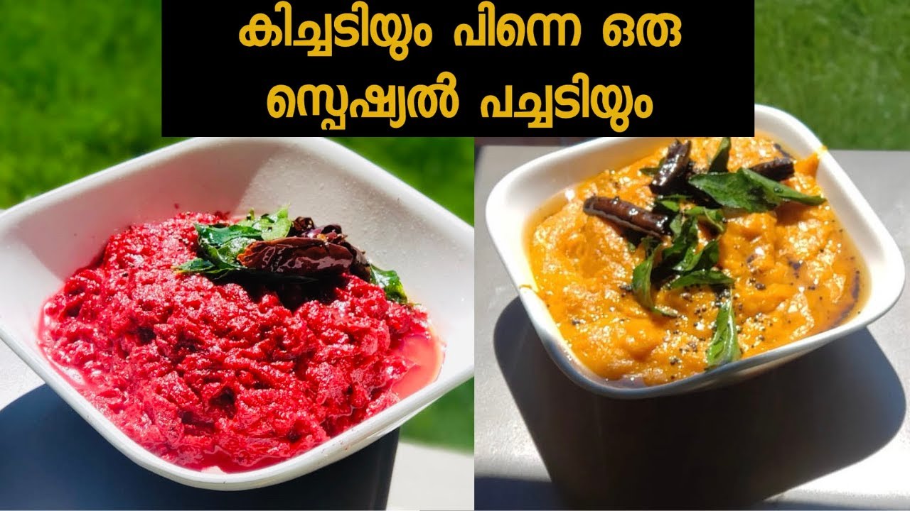 Beetroot Kichadi|Mango Pachadi| Recipe in Malayalam |Kerala Sadya ...