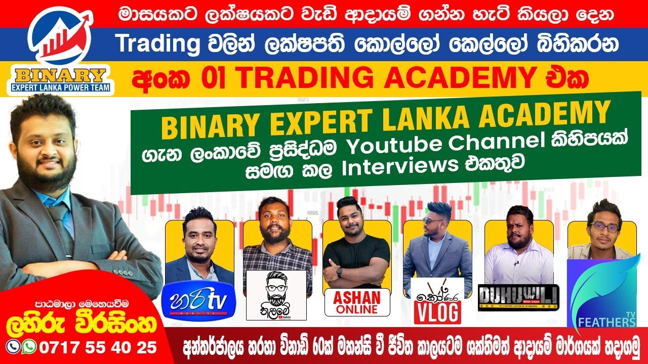 Binary Expert Lanka Best Top 7 Interview short Collection - How to Earn Money Binary Trading ...