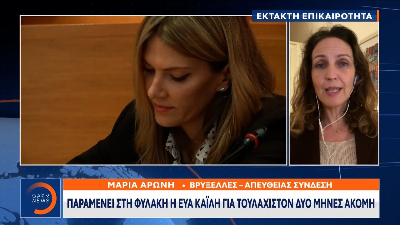 Έκτακτη είδηση: Υπό κράτηση παραμένει η Εύα Καϊλή | OPEN TV - YouTube