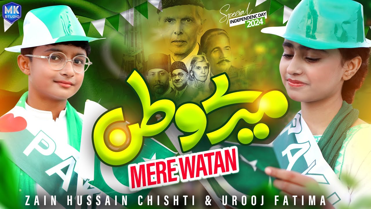Mera Watan | 14 August Song | Pakistan Zindabad | Zain Hussain Chishti ...