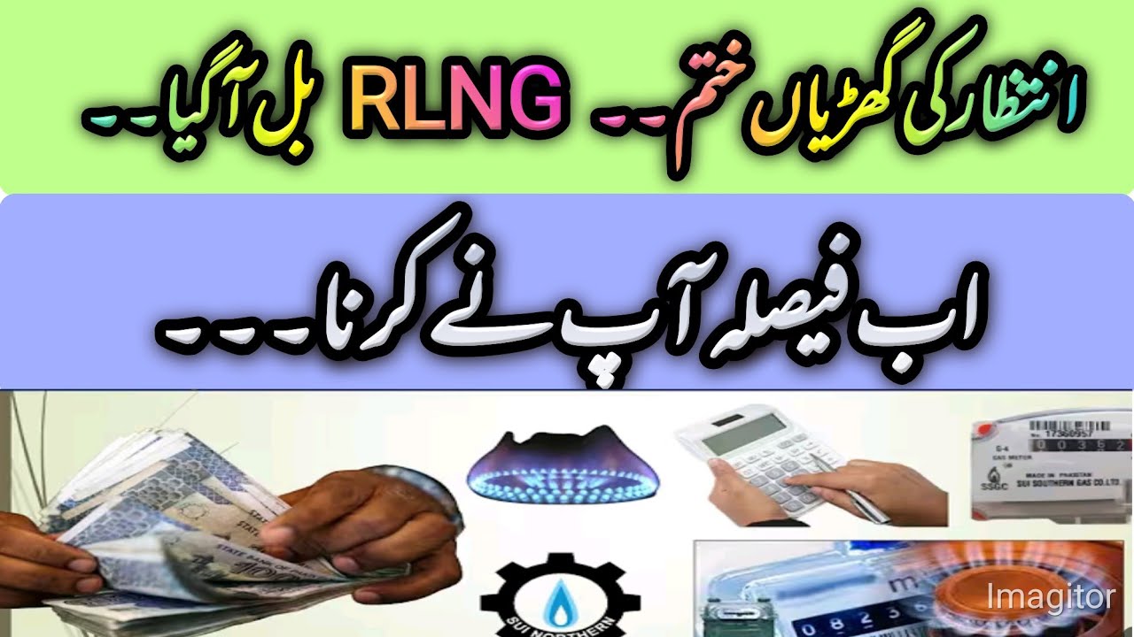 RLNG gas bill | RLNG Gas connection price | Gas bill updates || New ...