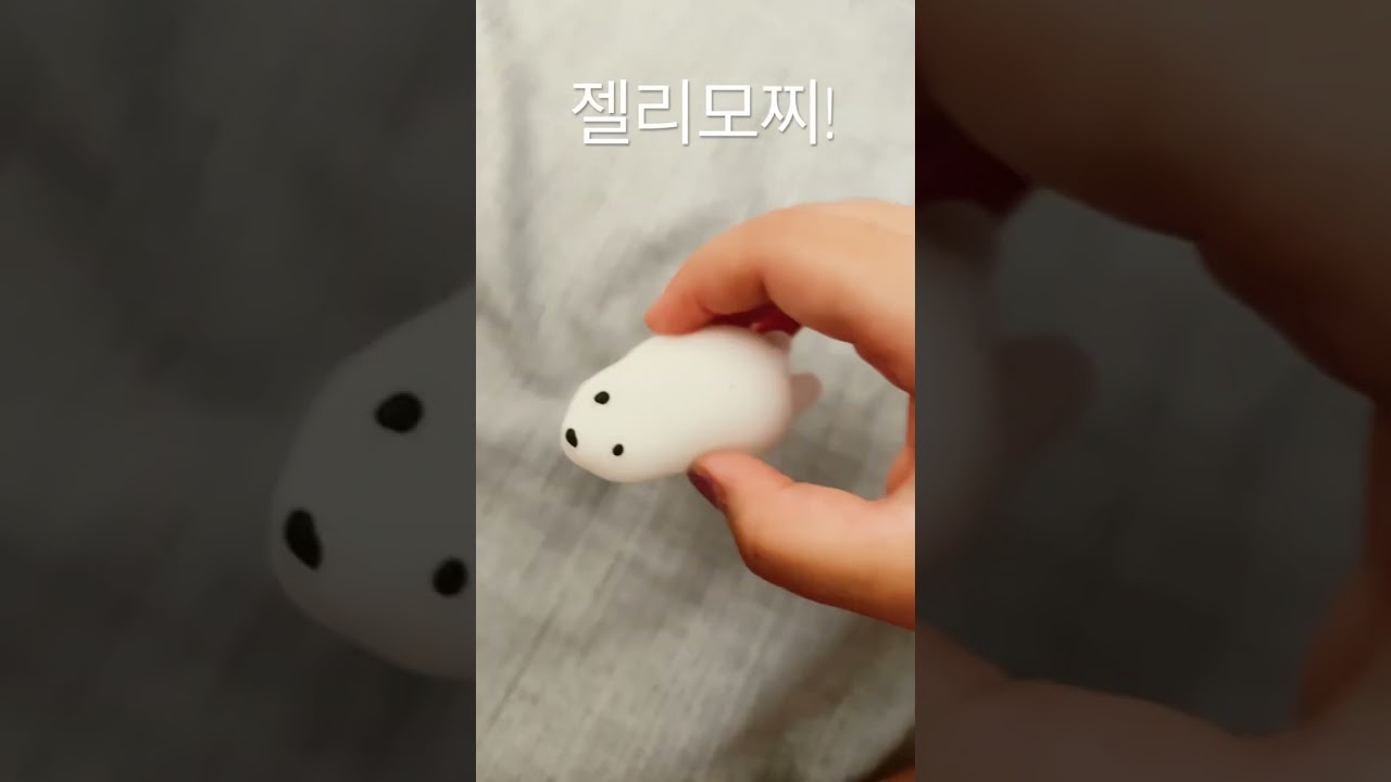 젤리모찌 까보기 램덤 Youtube