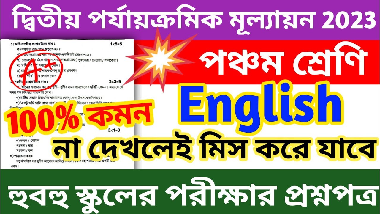 class 5 2nd unit test english question paper 2023 || class 5 english ...