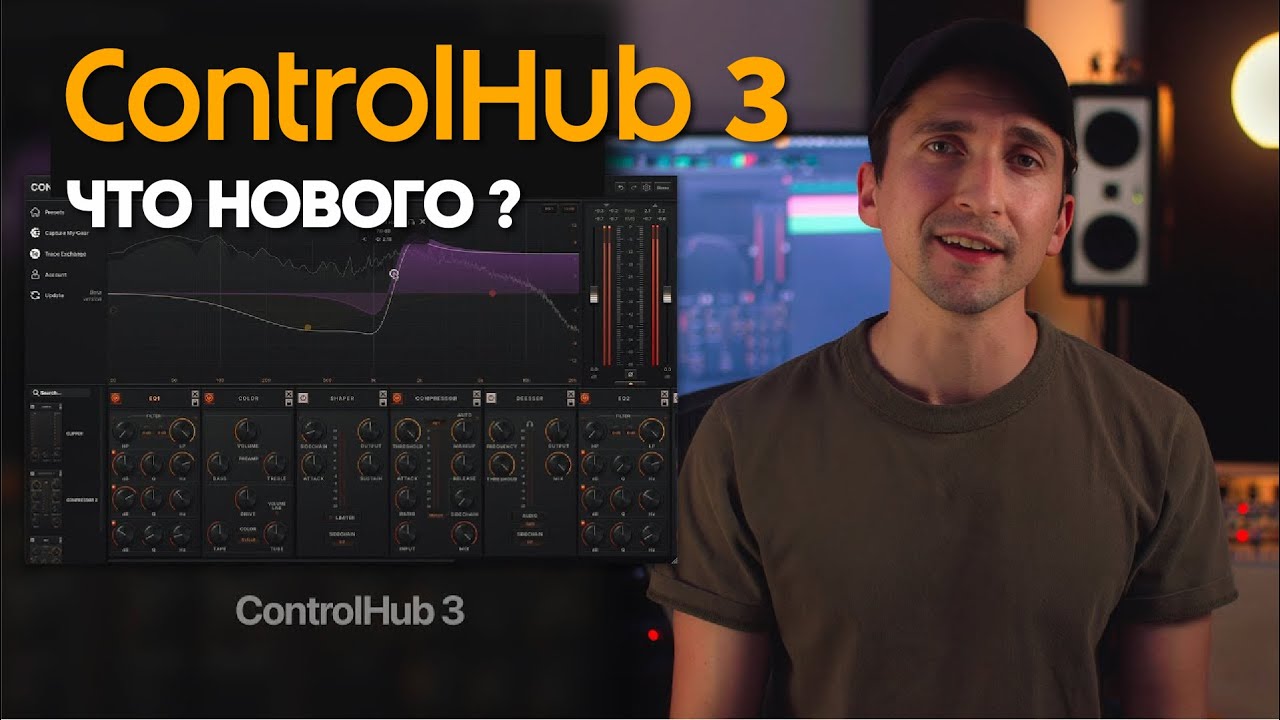 Что нового в ControlHub 3? | STL Tones - YouTube