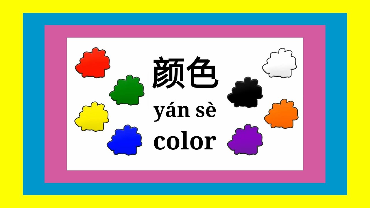 Yan Se Ge - 颜色歌 | Color Song In Chinese - YouTube