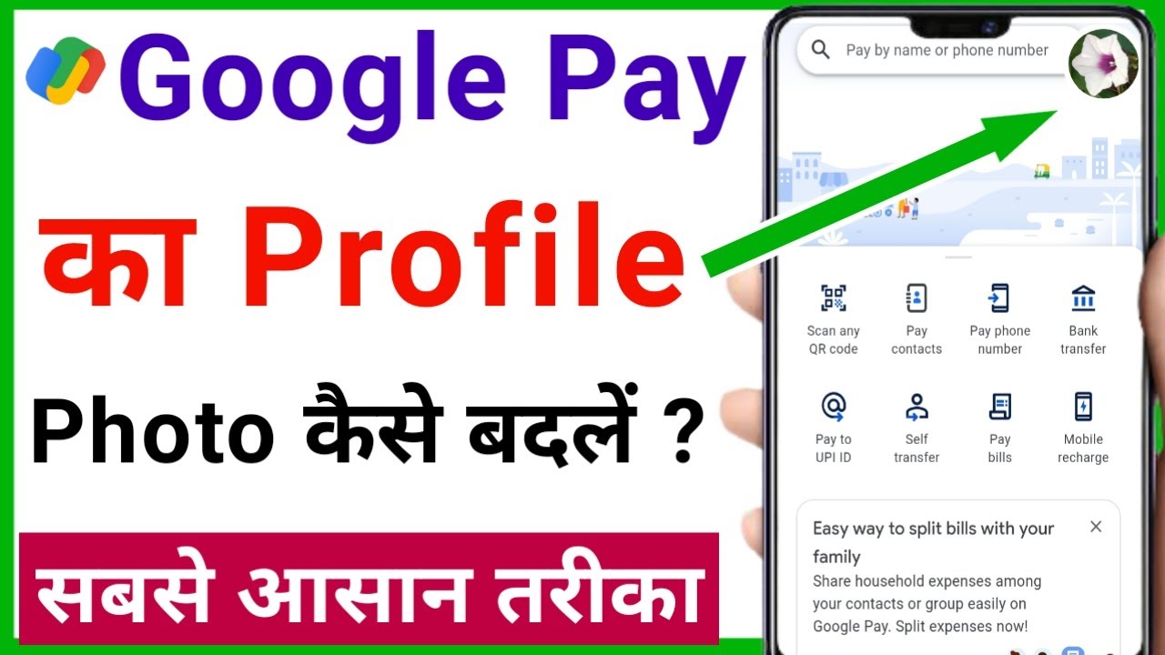 Google Pay Profile Picture Change Kaise Kare How To Change Google Pay Profile Picture Google google-pay-profile-picture-change-kaise-kare-how-to-change-google-pay-profile-picture-google