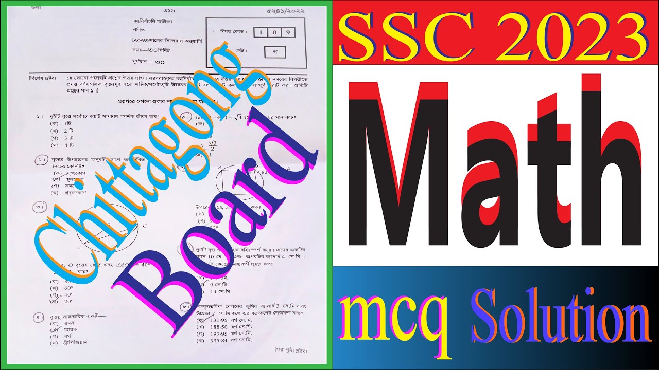 ssc 2023 math MCQ Solution Chittagong Board |এসএসসি চট্টগ্রাম বোর্ড ...