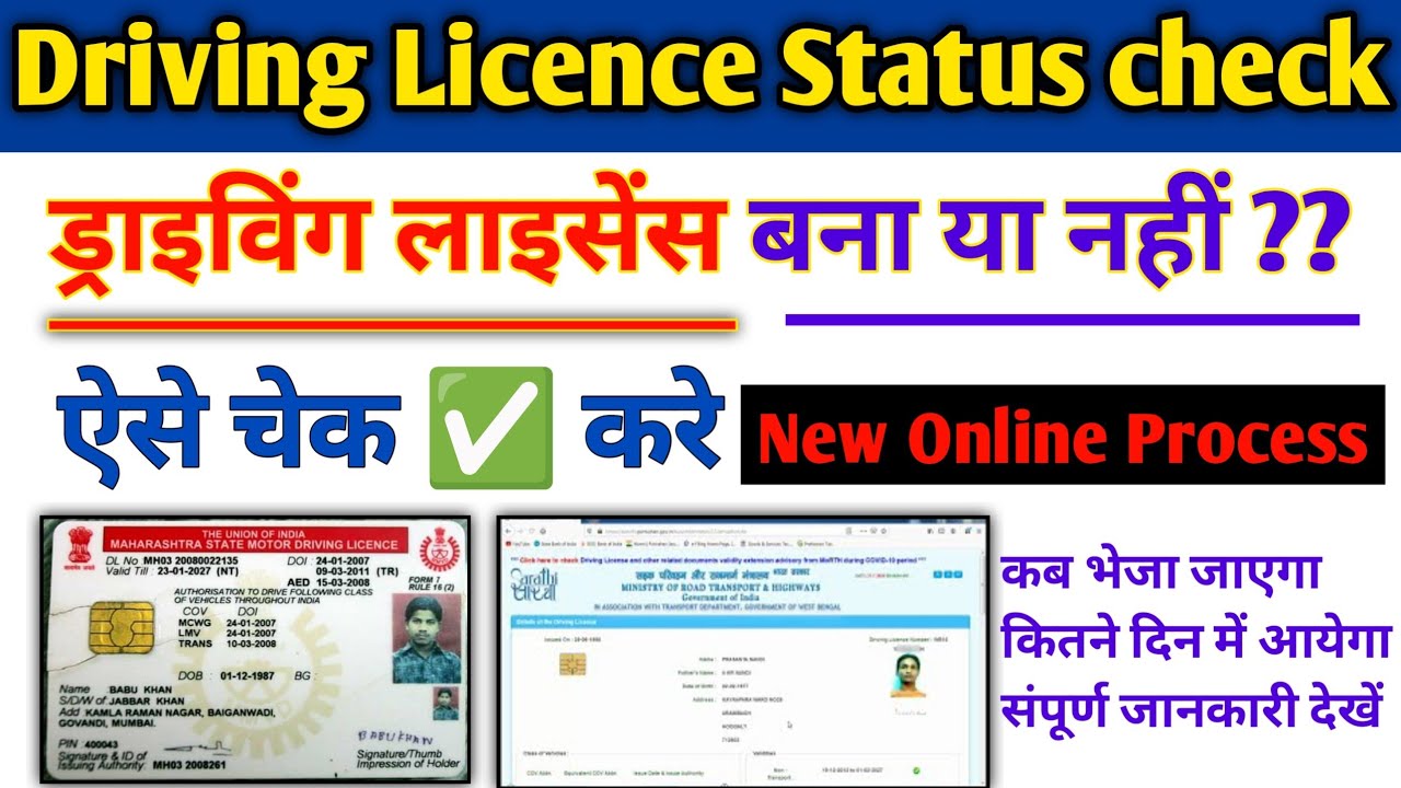 Driving Licence Status check Kaise Kare | ड्राइविंग लाइसेंस बना या नहीं ...