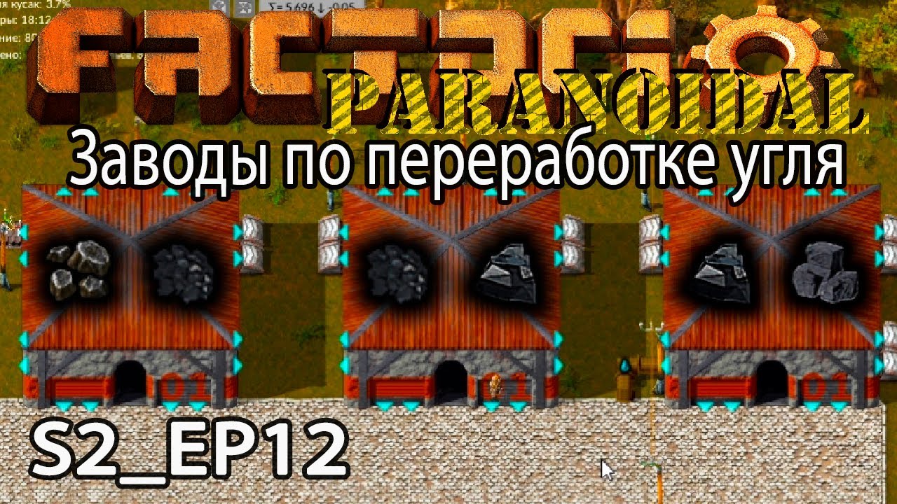 Заводы по переработке угля. Засвет территории радарами. S2_EP12 Factorio Paranoidal - YouTube