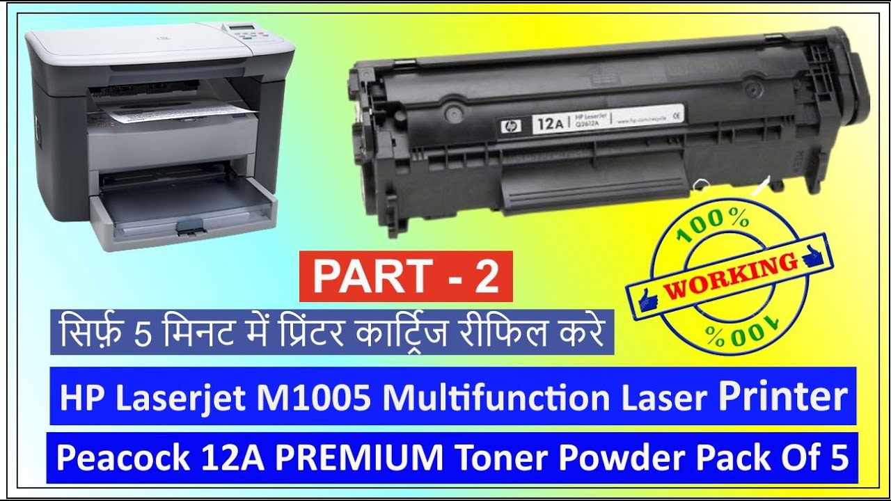 HP LaserJet M1005 Laser Printer cartridge Opening | How to Refill HP ...